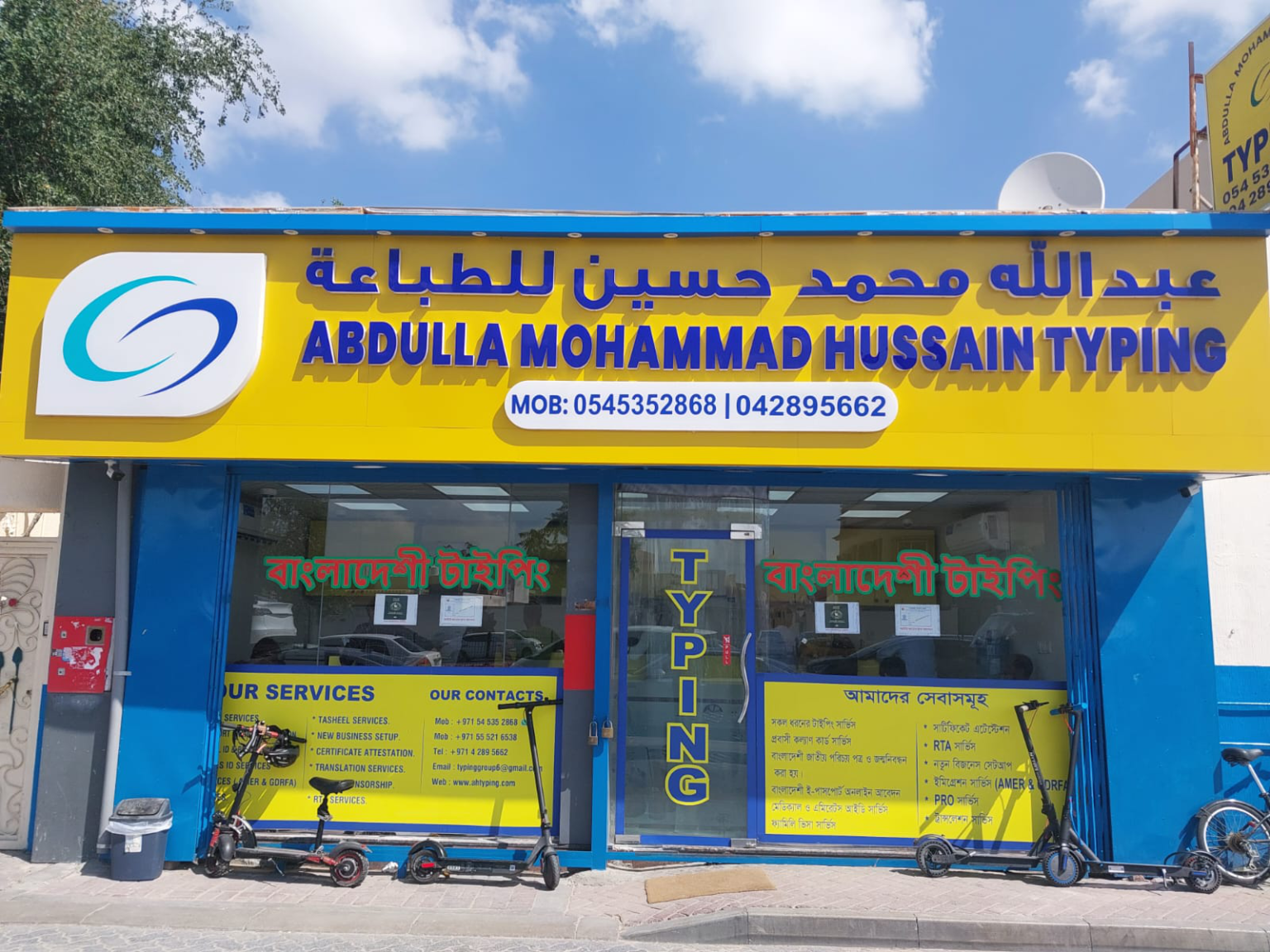Branches - ABDULLA HUSSAIN TYPING